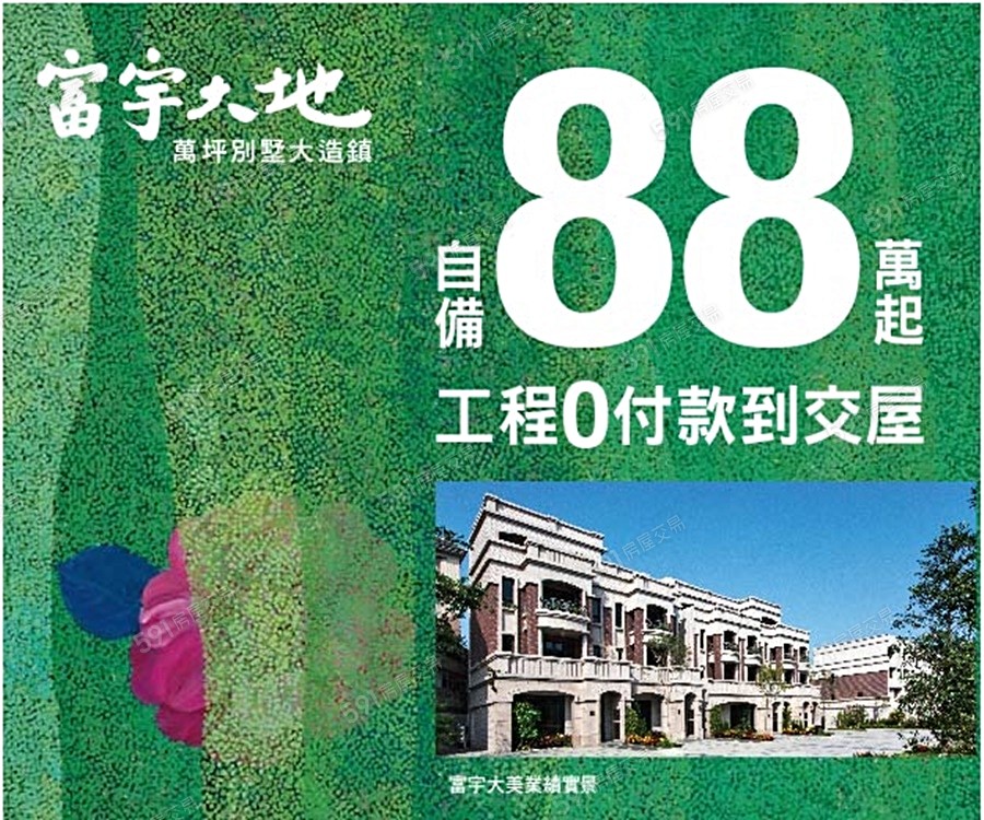 富宇大地建案相冊 591新建案